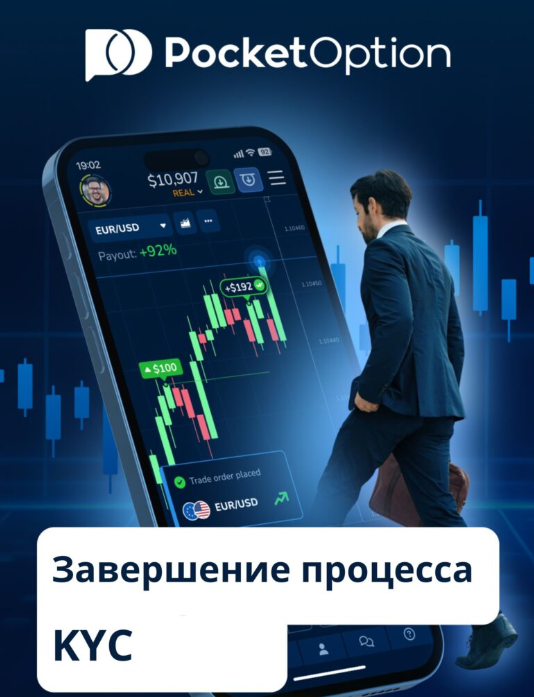 Pocket Option Site Все, что вам нужно знать